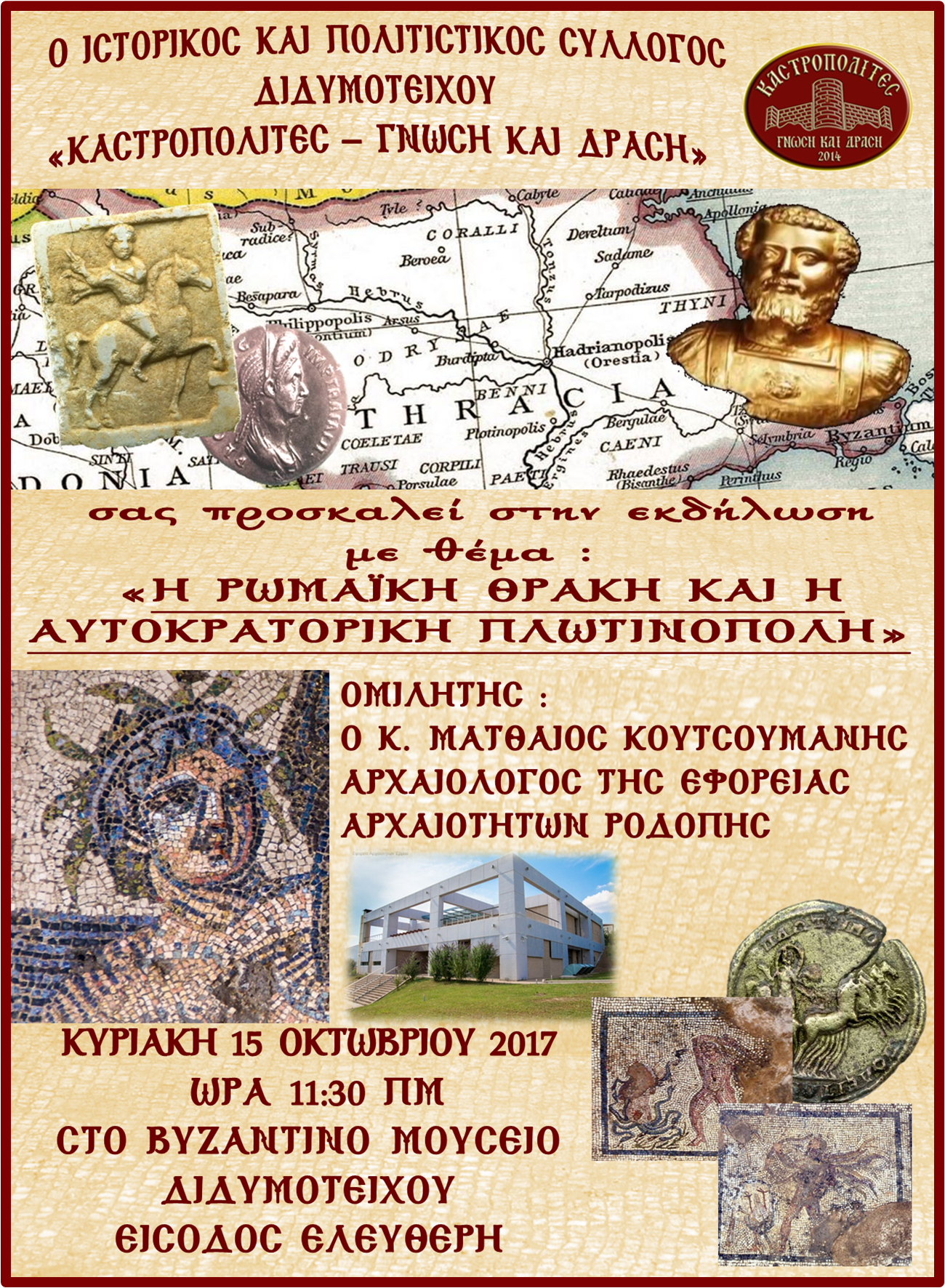 ΔΙΔΥΜΟΤΕΙΧΟ / DIDYMOTEICHO / DIMETOKA / ДИМОТИКА - «Η ΡΩΜΑΪΚΗ ΘΡΑΚΗ ΚΑΙ ...